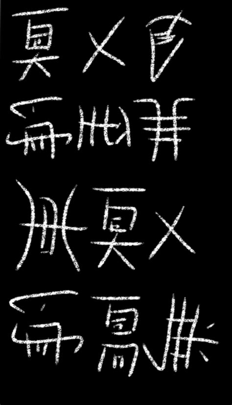 Squiggles In My Logographic Conlang Script R Neography