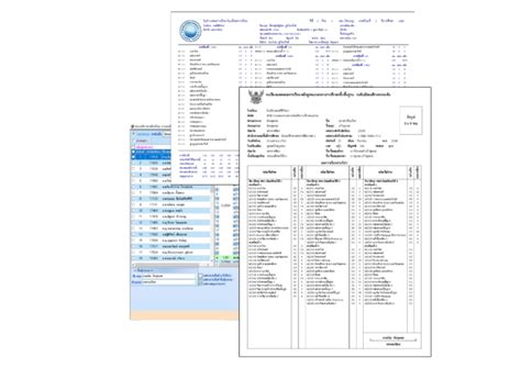 ระบบงานทะเบียนวัดผล Pnc