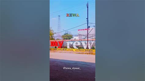 Apna Rewa Shahar Youtube