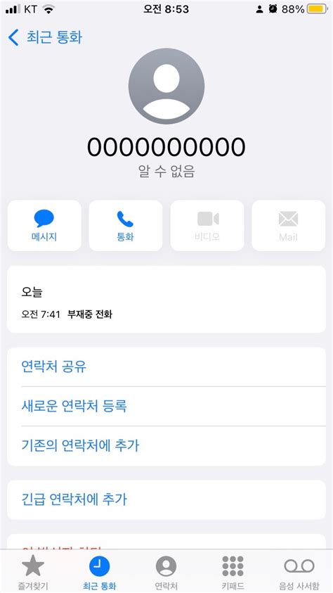 아이폰 전화번호 해킹 지식in
