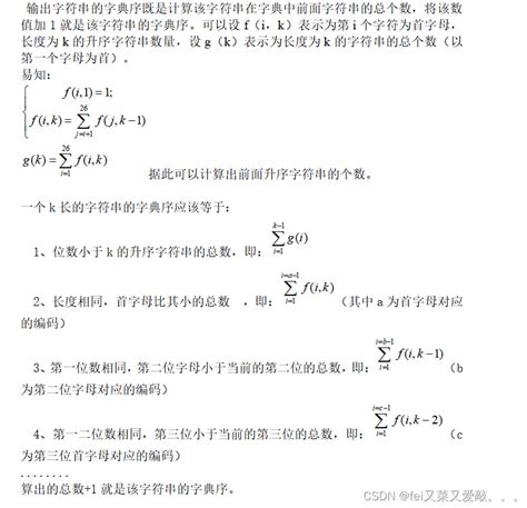程序设计与分析字典序问题字典序问题时间复杂度 Csdn博客