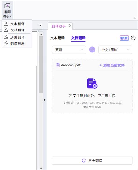 如何使用文档翻译？ 福昕pdf支持中心