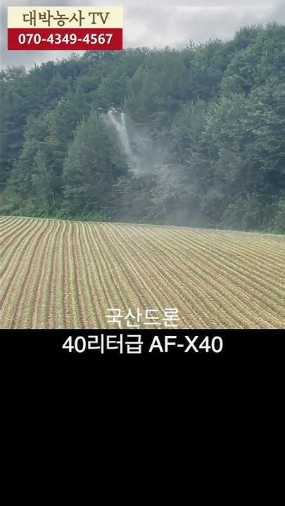 농업용드론 원예작물 국산드론 40리터급 Af X40 Afi Afx40 40리터급 Dji T40 T30 T25