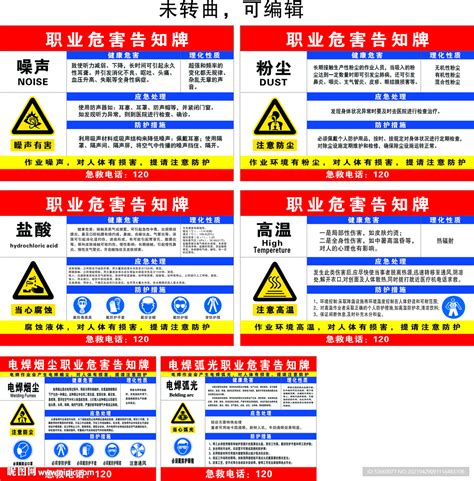 职业危害告知牌设计图海报设计广告设计设计图库昵图网