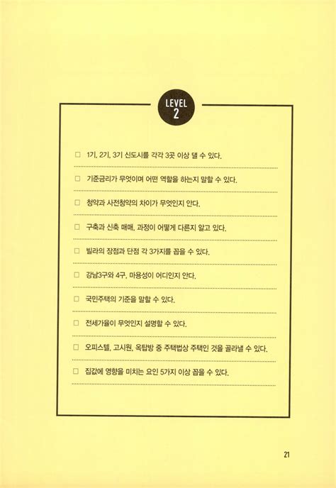 알라딘 미리보기 부동산 투자를 잘한다는 것