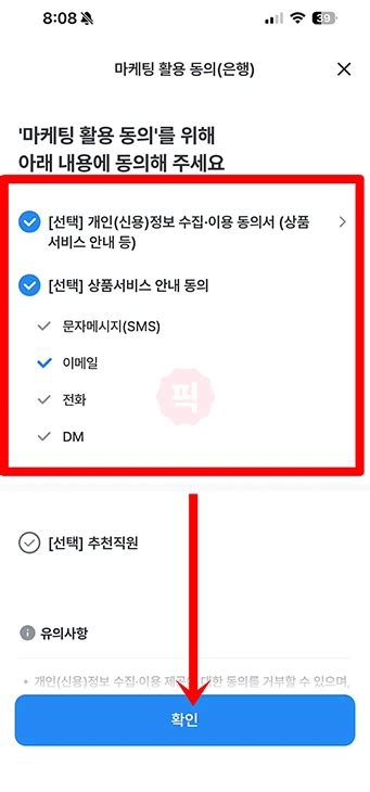 우리은행 광고 전화 차단 방법 마케팅 활용 동의 해제하기 픽잇스마트