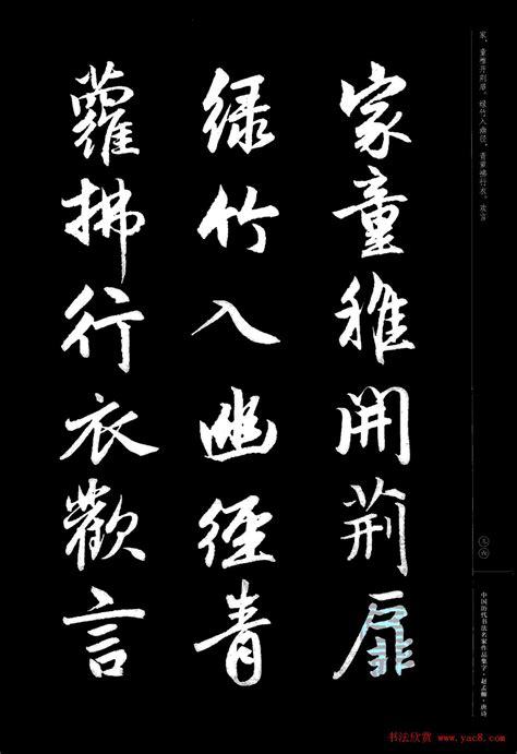 赵孟頫书法集字唐诗 第7页 行书字帖书法欣赏