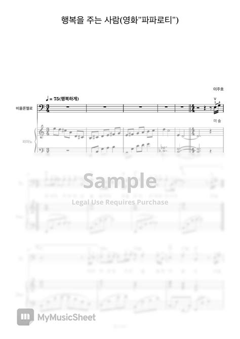 해바라기 행복을 주는 사람 첼로피아노 계이름 And 손가락 번호 포함 Sheets By 첼로마을