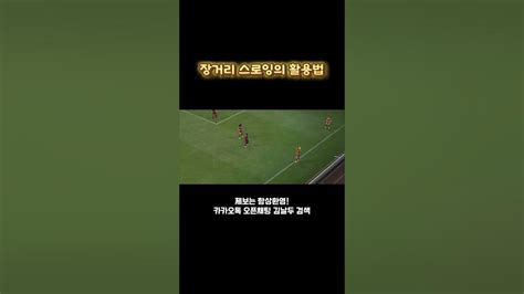 장거리 스로잉의 활용법 [피파모바일] Youtube