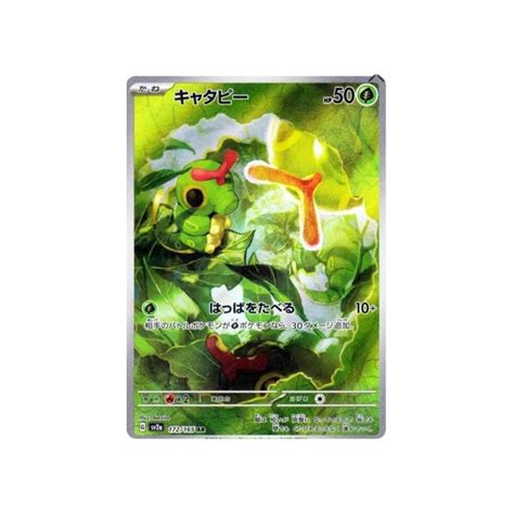Chenipan 172165 Jp