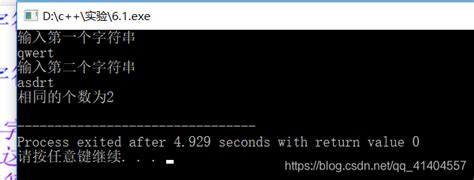 输入两个长度相同的字符串，比较两个数在相同位置的字符是否相同给定两个长度相等的字符串s和t，请问有多少个相同位置的字符是相等的 Csdn博客
