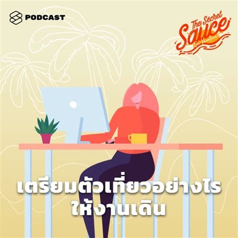 Stream The Secret Sauce Ep By