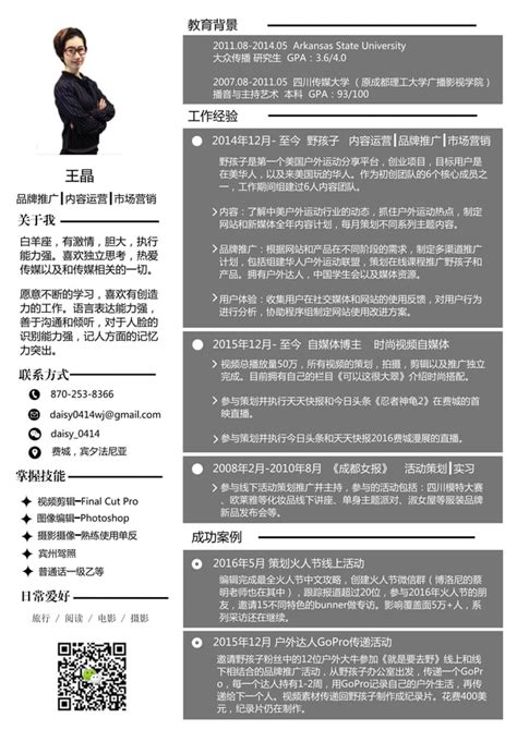 王晶简历 PDF