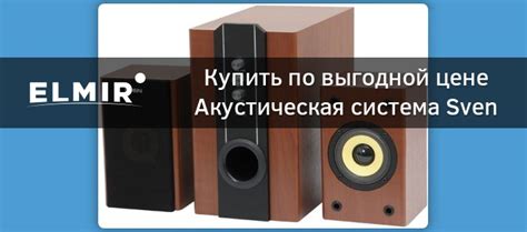 Акустическая система Sven SPS-820 Wooden купить | ELMIR - цена, отзывы ...