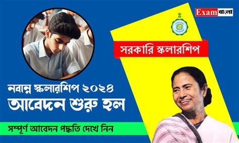নবান্ন স্কলারশিপ 2024 নবান্ন স্কলারশিপের আবেদন শুরু হল Exambangla