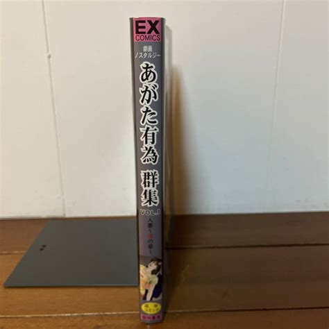 【傷や汚れあり】送料無料 あがた有為 群集 1 劇画ノスタルジー の落札情報詳細 ヤフオク落札価格検索 オークフリー