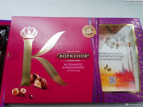 Конфеты Коркунов коллекция Тому кто Важен из тёмного и молочного шоколада «Классные конфеты