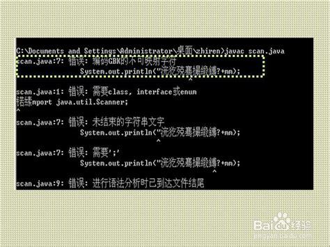 处理java错误”编码 Gbk 的不可映射字符“ 百度经验