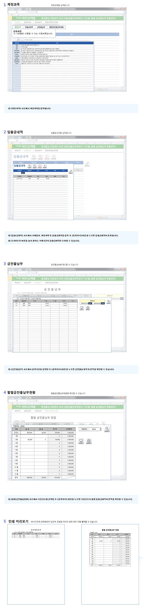 현금출납 자동관리 프로그램입출금내역관리 기간별 월별 금전출납부 현황관리 비즈폼 샘플양식 다운로드