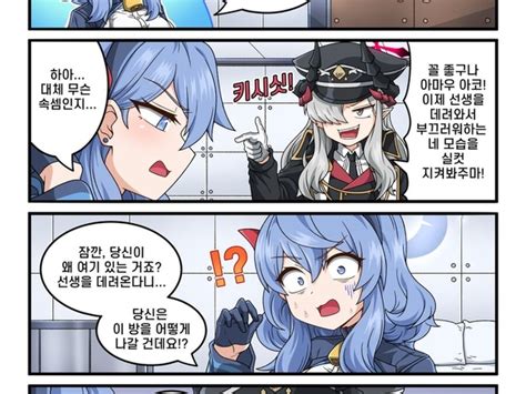 블루아카 함정에 빠진 아코 manhwa 유머 게시판