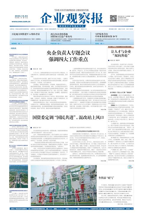 《企业观察报》 电子读报系统