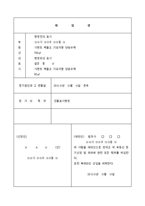 건물증축 등기신청서 비즈폼 샘플 양식 다운로드