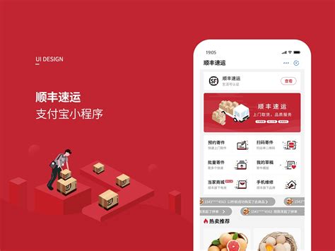 顺丰速运支付宝小程序 年代wendy 站酷ZCOOL