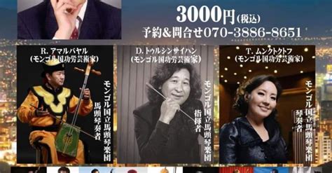 Н Жанцанноровын Монгол аялгуу тоглолт Японд болно · Dorgio Mn