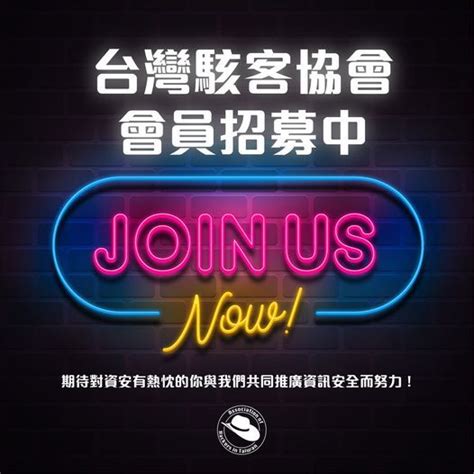 📢 協會也開粉絲專頁囉！ 📢 Hacks In Taiwan 台灣駭客年會 Hitcon