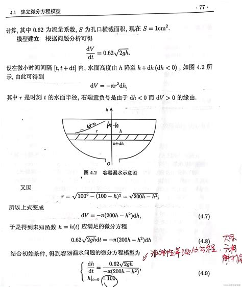 《数学建模简明教程 基于python》学习笔记 第四章 微分方程 课后习题解答数学建模简明教程——基于python Csdn博客