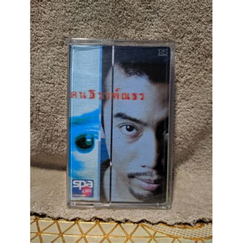 เทปเพลง อู๋ ธรรพ์ณธร หัวใจกระดาษ Shopee Thailand