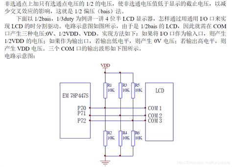段码屏驱动原理 Csdn博客
