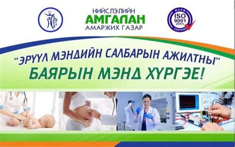 МЭНДЧИЛГЭЭ Хүн ардынхаа эрүүл Амгалан амаржих газар