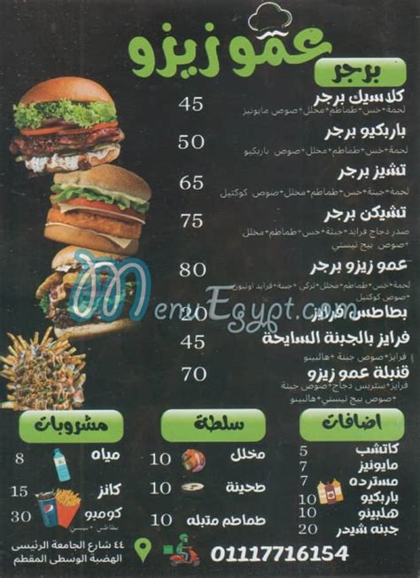 Menu Delivery Hotline 3mo Zizo منيو ورقم مطعم عمو زيزو Egypt