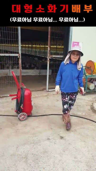 소화기 주는척 한번 뺏어봤습니다 Youtube