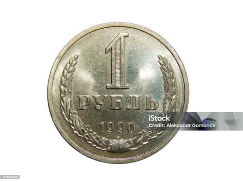 러시아는 소련 사회주의 연방 공화국의 1 루블 동전 0명에 대한 스톡 사진 및 기타 이미지 0명 고풍스런 구소련 Istock