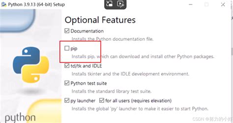 【python】pip不是内部命令解决方法 csdn博客