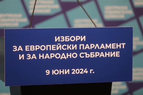 ЦИК На 16 юни ще бъдат обявени имената на новите 240 депутата в 50 ото Народно събрание
