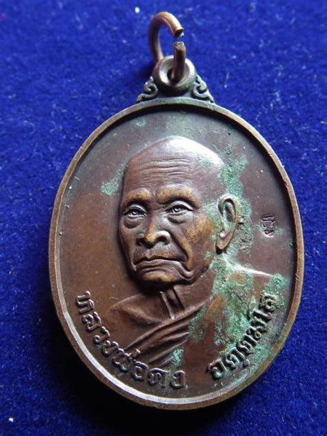 เหรียญหลวงพ่อคง วัดเขาสมโภชน์ ลพบุรี ปี 2537 พระเครื่อง พระแท้ Webpra เว็บ พระ คอม