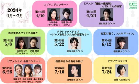 ランチタイムコンサート 日本音楽財団