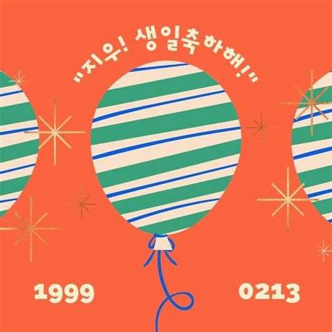 4~생일 축하 무료 이미지・디자인・샘플・템플릿 Canva 캔바 페이지