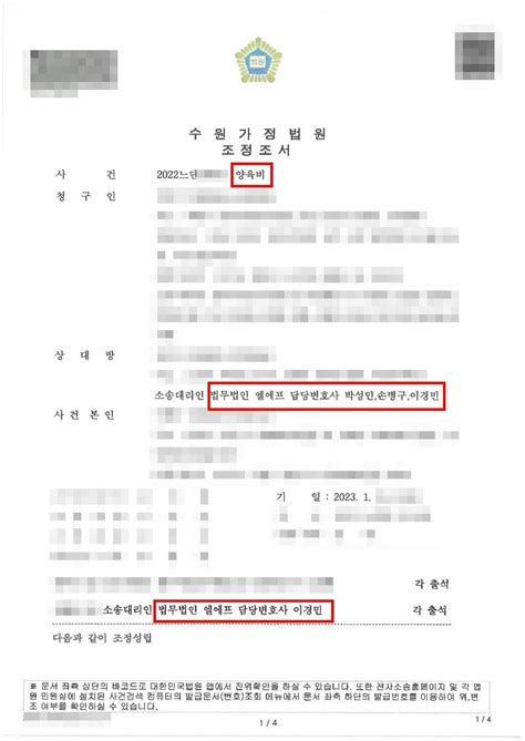 양육비 청구소송을 당한 사건에서 양육비 감액조정으로 종결 로톡