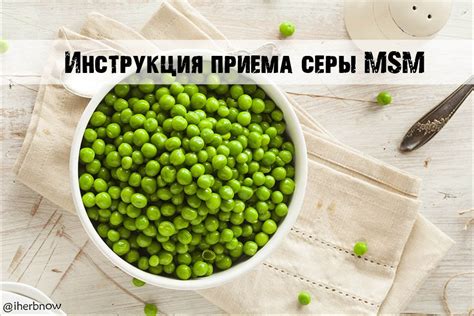 Продукты с высоким содержанием серы Msm