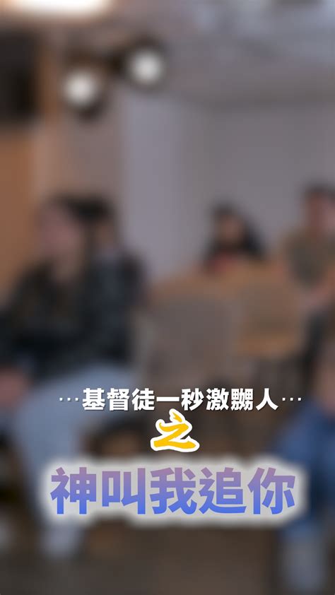 沙田浸信會 【基督徒一秒激嬲人（6）：上帝叫我追你☝️】 去片： Shorts X9qf2c306o0 不可妄稱耶和華你神的名，因為妄稱耶和華名的