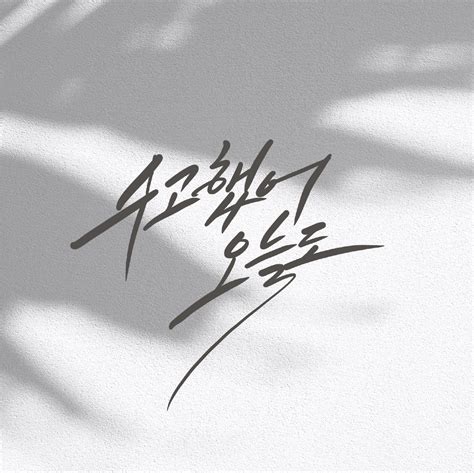 디지털 문방구 Jammy