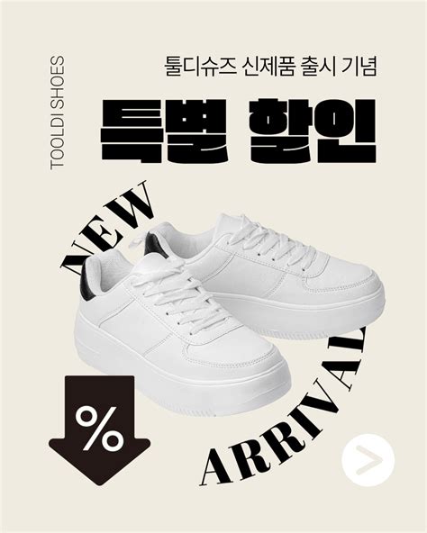 신발 쇼핑몰 신제품 출시 할인 툴디 Tooldi