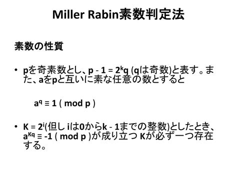 Ppt 素数 判 定法 Powerpoint Presentation Free Download Id6478227