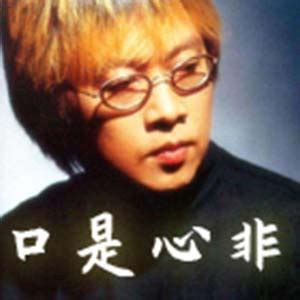 口是心非钢琴谱 张雨生 D调 流行钢琴双手简谱 钢琴谱 钢琴五线谱 钢琴简谱 钢琴弹唱谱 钢琴声乐正谱 钢琴视频教程牛牛钢琴