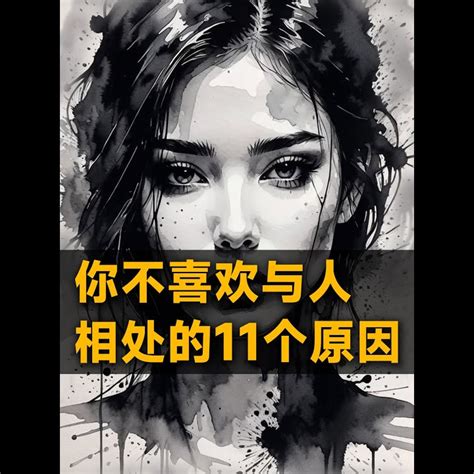 你不喜欢与人相处的 11 个原因【人際關係】 思維藝術 Shorts Youtube