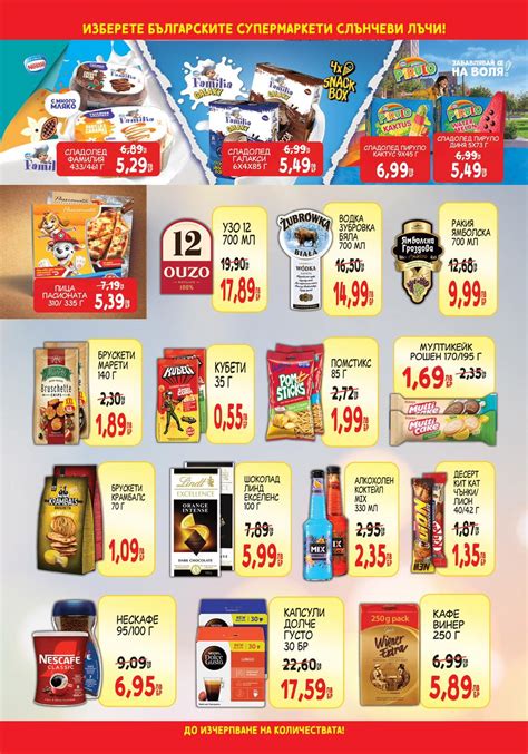 Супермаркети Слънчеви Супермаркети Слънчеви Лъчи